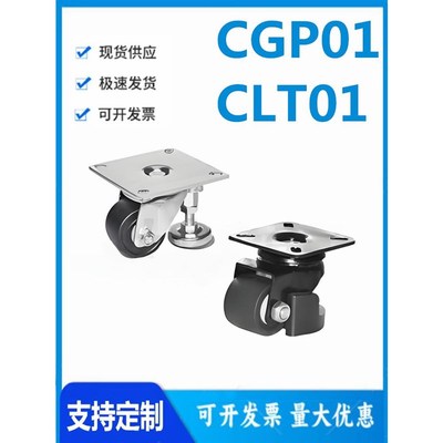 怡和达 CGP/CLT01-65/75/50-NE常规水平调节轮 容许载荷150~200kg