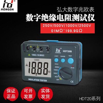 弘大绝缘电阻测试仪数字兆欧表HDT20A/B/C电工绝缘摇表2500V5000V