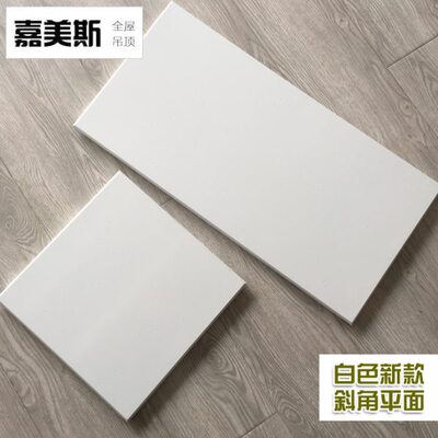 嘉美斯集成吊顶铝扣板天花300*300300*600亚光纯白斜角平面白色