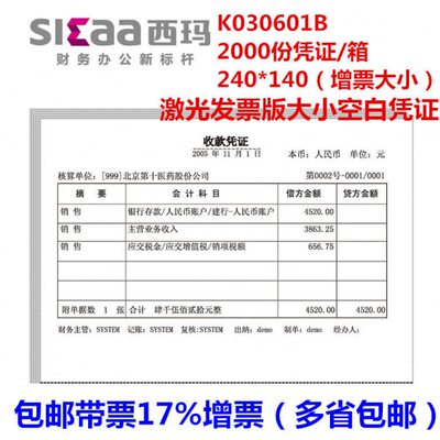 西玛表单 空白凭证纸打印纸24*14cm K030601B通用发票版空白凭证