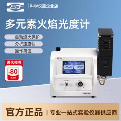 【上海精科上分】FP640/FP6410/6400A火焰光度计实验室光谱仪