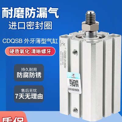 星辰气动薄型气缸CDQSB12/16/20/25-5/10/15/30/40*50*60*75外牙