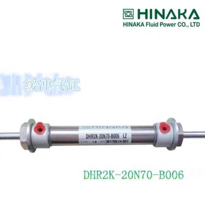 HINAKA中日 注塑机械手专用缓冲气缸 DHR2K-20N70 N50
