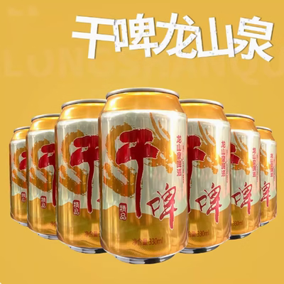 本溪特产龙山泉啤酒330ml龙山泉干啤小罐装龙干啤酒一整箱黄啤酒