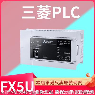 Mitsubishi/三菱PLC可编程控制器FX5U-64MT/ESS全新质保一年