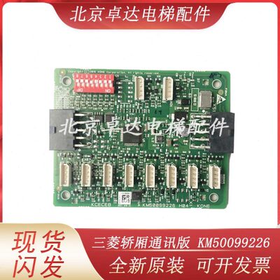 通用轿厢通讯KCECOB/CEB板KM50099221G11/G14 KM50099226电梯配件