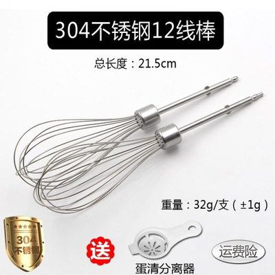 祈和KS938AN/933/988电动打蛋器头12线抽和面搅拌棒304不锈钢配件