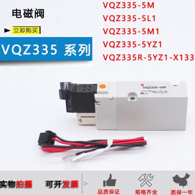 原装电磁阀VQZ335-5M1/G1/YZ1/L01/MO/VQZ315/335R-X133-X52-X53