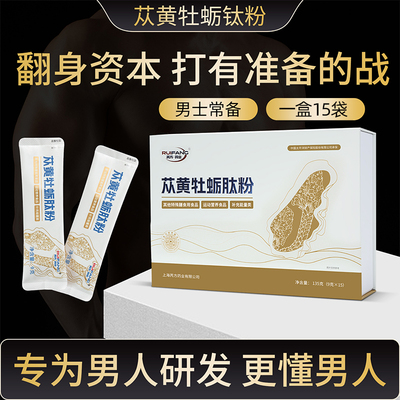 苁黄牡蛎肽粉补充能量恢复体力