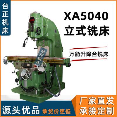 万能铣床x53k立式XA5040升降台金属切削重型铣削高精度
