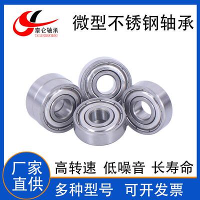 轴微不锈钢承SMMR10/4 SR105 SMR106SMR117S型MR128ZZ耐腐蚀不锈