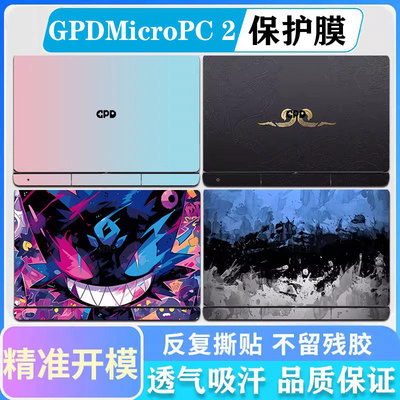 适用于GPDMicroPC2保护膜
