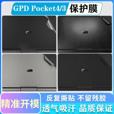 GPDPocket4/3工程师保护膜
