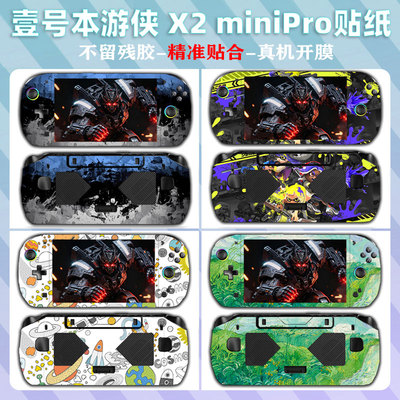 壹号本游侠X2miniPro保护膜