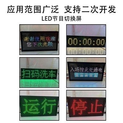 LD显示屏广告屏ld二次发走字灯箱屏自动洗车多节目切换通讯屏