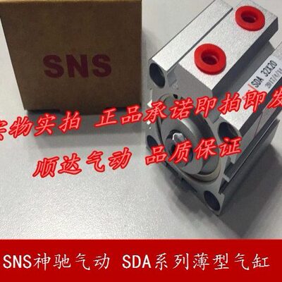 SNS神驰气动 薄型气缸SDA32*5/10/15/20/25/30/35/40/45/50/60/75