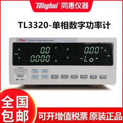 同惠TL3300电参数测量仪 数字功率计电量仪 功率表待机功耗测试仪