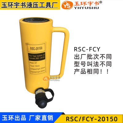 加长型液压千斤顶FCY/RSC-20150 分离式起重油缸 20t吨行程150mm