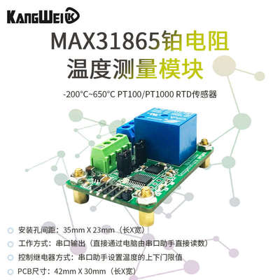 温度检测器 MAX31865铂电阻温度测量模块 PT100/PT1000 RTD传感器