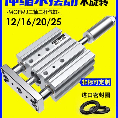 导杆行程可调三轴三杆气缸MGPMJ/TCMJ12×16×20×25-32-30-50XC8