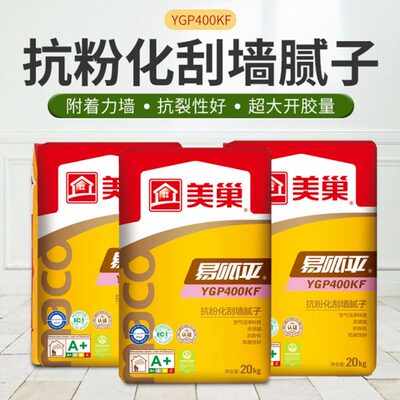 美巢易呱平YGP400KF抗粉化内墙腻子十环认证环保产品洁白细腻