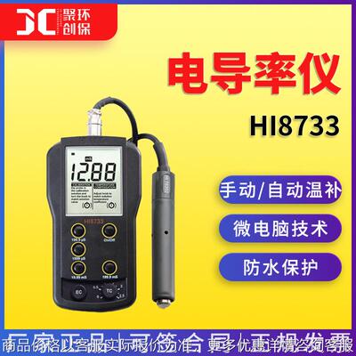 哈纳8733 温度补偿功能电导率  测定仪
