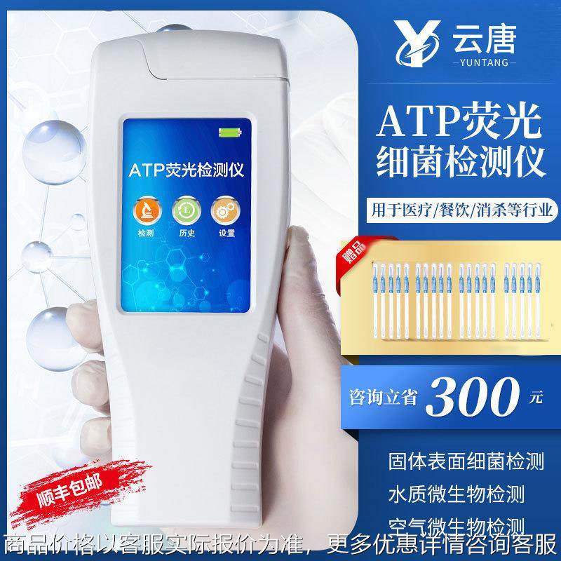 细菌微生物atp荧光检测仪器大肠杆菌测试仪菌落总数快速检测设备
