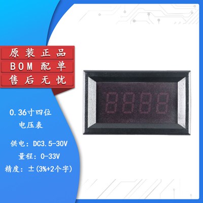 0.36寸四位电压表0-33.00V 三线四位直流数显电压表/数字电压表头