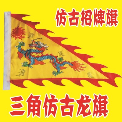 回字旗定做回形旗戏剧戏曲道具旗子京剧令旗旗影视古旗三角龙旗