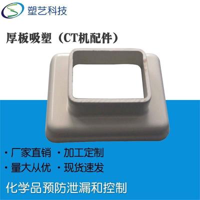 厚板吸塑厂家大型设备塑料热成型ABS吸塑外壳加工