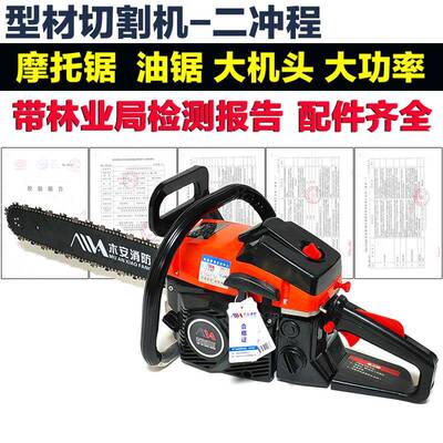 MA-YJ205油锯摩托锯型材切割机锯大功率伐木锯汽油链锯二冲程