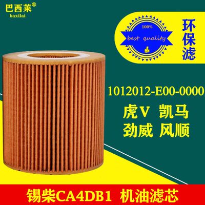 1012012-E00-0000机油滤芯凯马风顺锡劲威柴CA4DB1解放虎V滤清器