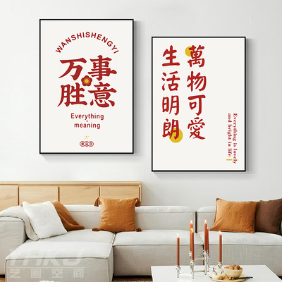 万事大吉诸事皆顺客厅装饰画励志挂画卧室床头房间背景墙壁画摆画