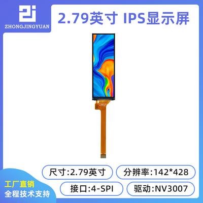 2.79寸142x428 LCD显示屏彩色液晶屏彩色显示屏TFT LCD NV3007