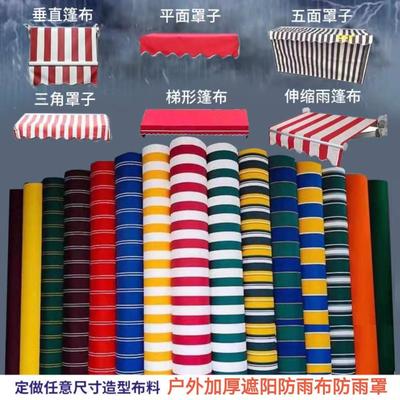定制户外加厚防雨布遮阳布伸缩雨棚布幼儿园防雨罩防水布帐篷布