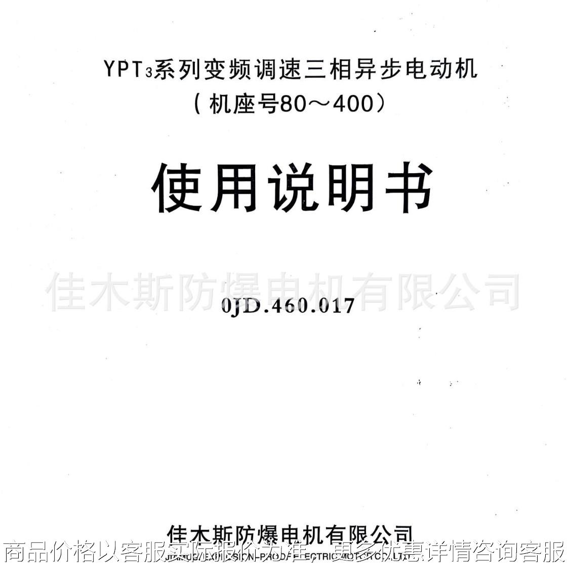 佳木斯电机 3-180 变频调速三相异步电动机