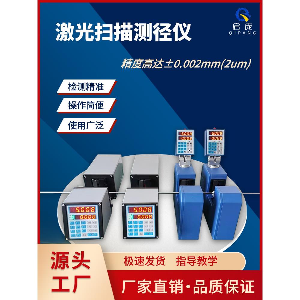 激光扫描非测径302管5电缆电线PVC软检测仪器接触仪外径测量