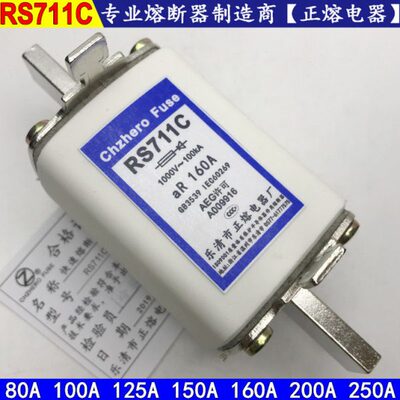 NGTC1熔断器RS711C-1000V/100A125A160A200A250A保险丝正熔电器