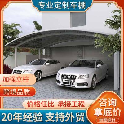 户外庭院汽车棚停车棚 家用合抱型多车位铝合金车棚 停车棚厂家