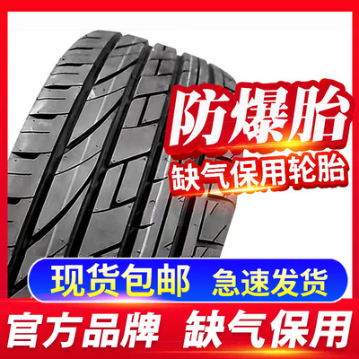 防爆胎235 245/30/35/40/45/50/55/60R17R18SR19R20耐扎磨轮胎
