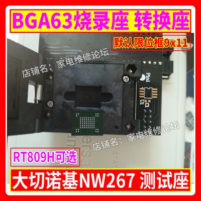BGA63烧录座 大切诺基NW267 翻盖适配器座读写座 RT809H适用