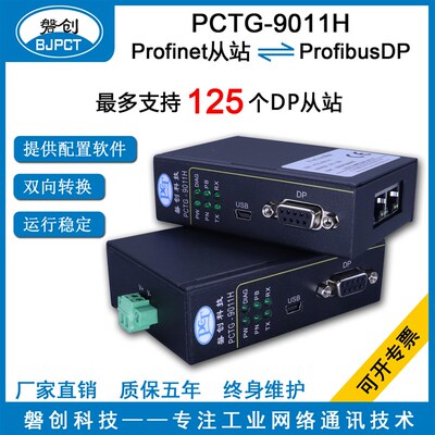 Profinet协议转换网关PN/s转Profibus/PN转DP/Profinet协议转换器