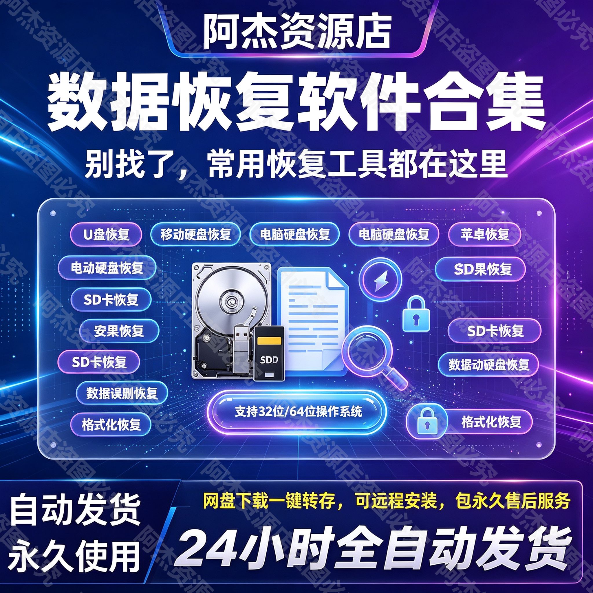 电脑硬盘数据恢复软件U盘移动固态硬盘误删除格式化恢复数据服务