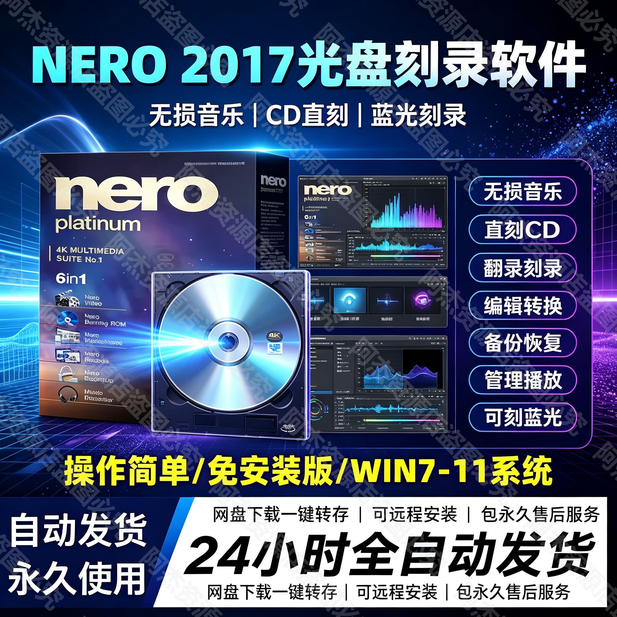 NERO 2017光盘刻录软件CD DVD视频复制中文FLAC APE无损音乐直刻
