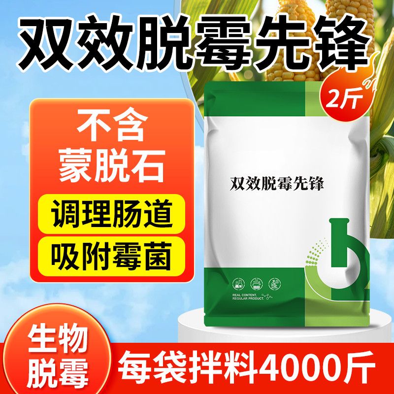 DB双效脱霉先锋生物脱霉剂兽用玉米脱霉净猪牛羊鸡鸭饲料添加剂