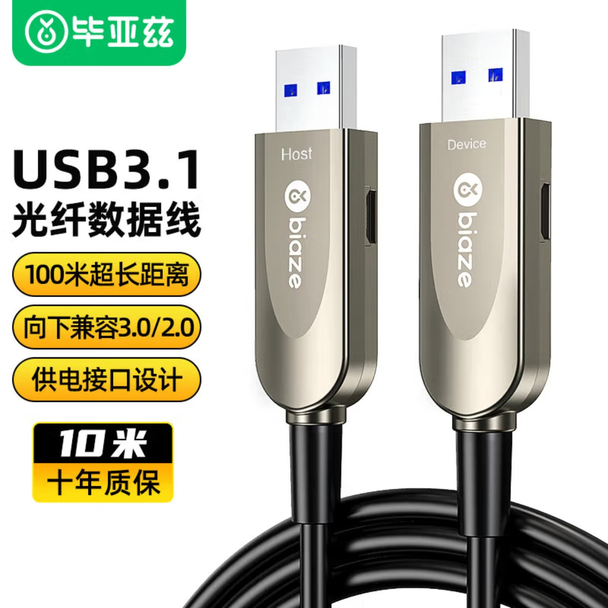 毕亚兹 USB3.0/3.2光纤线公对公数据线 兼容USB2.0视频会议摄像头