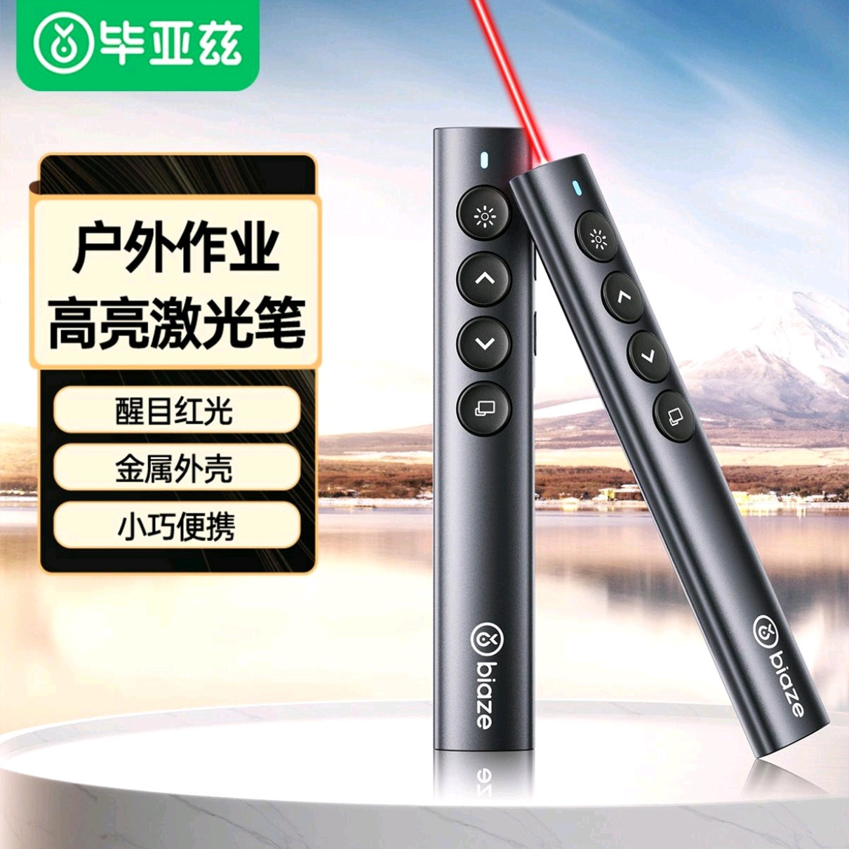 毕亚兹 红光激光笔 翻页笔教师用可充电演讲笔 PPT翻页笔投影笔激光翻页笔极速快充 无线演示金属款