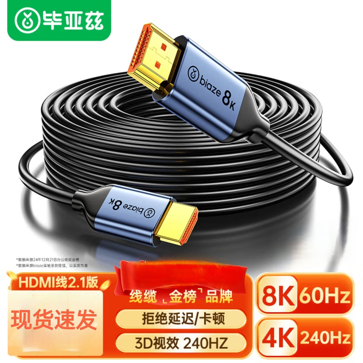 毕亚兹 HDMI线2.1版 8K60Hz/4K240Hz 显示器视频连接线 支持eARC