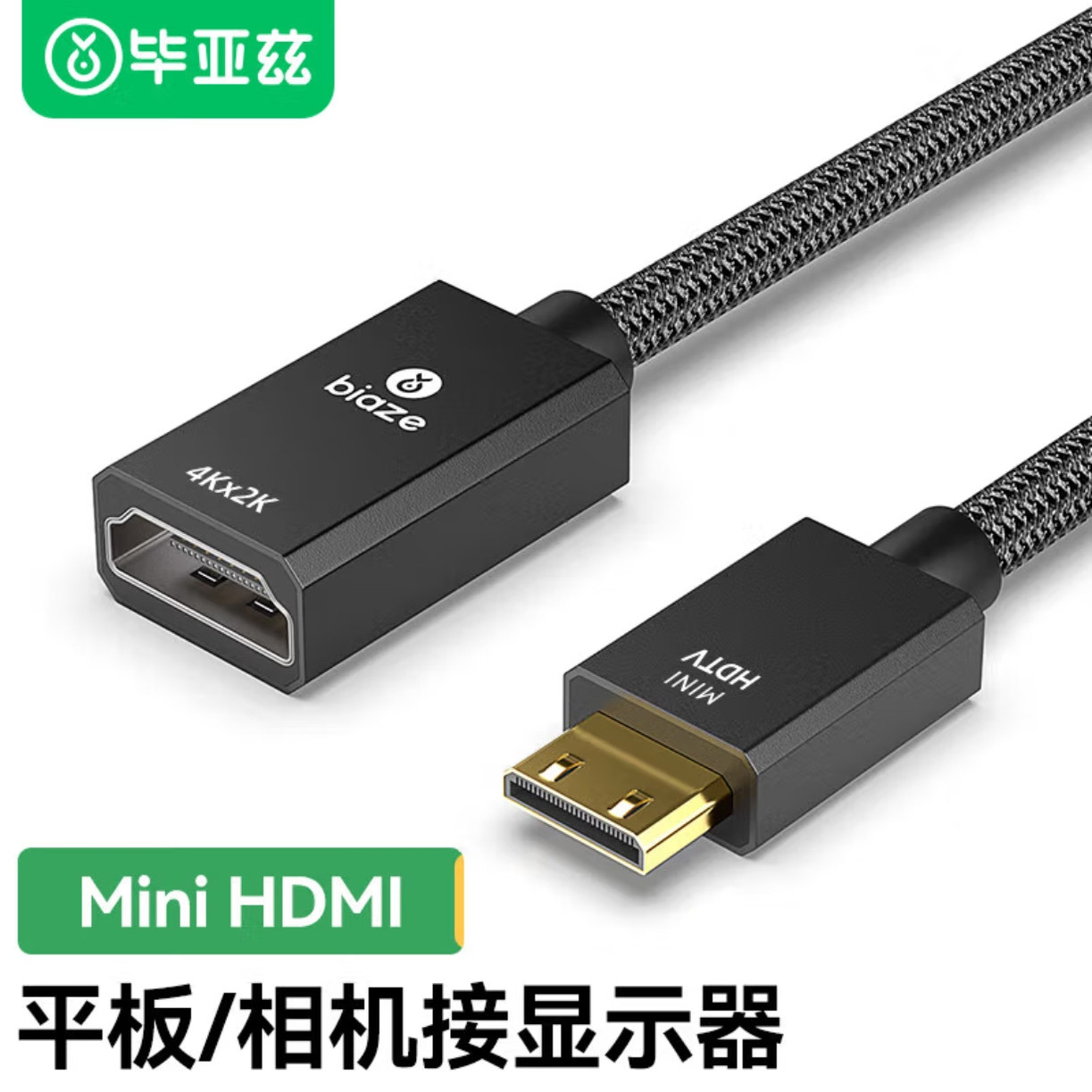 毕亚兹 Mini HDMI转标准HDMI转接线母口 4K60hz高清公对母高清