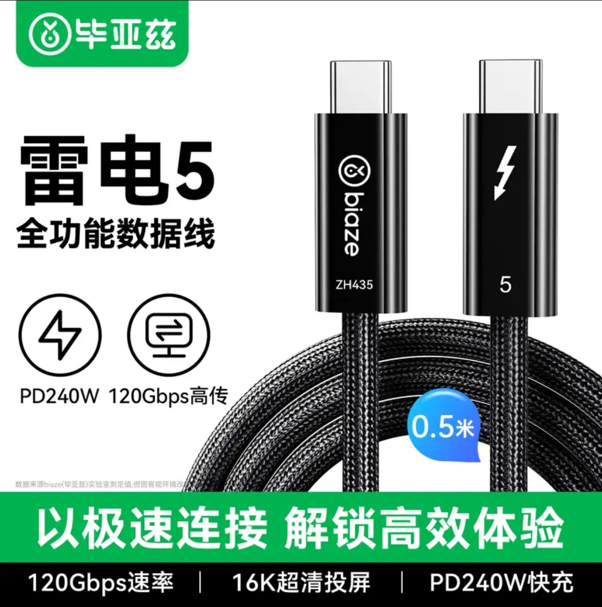 毕亚兹雷电5数据线 全功能typec雷雳同轴编织线120Gbps高速视频线